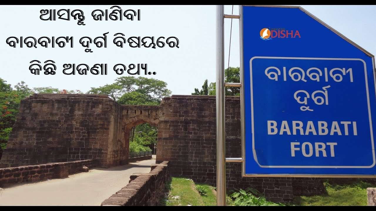 Barabati Fort’s illustrious past - Samachar Just Click